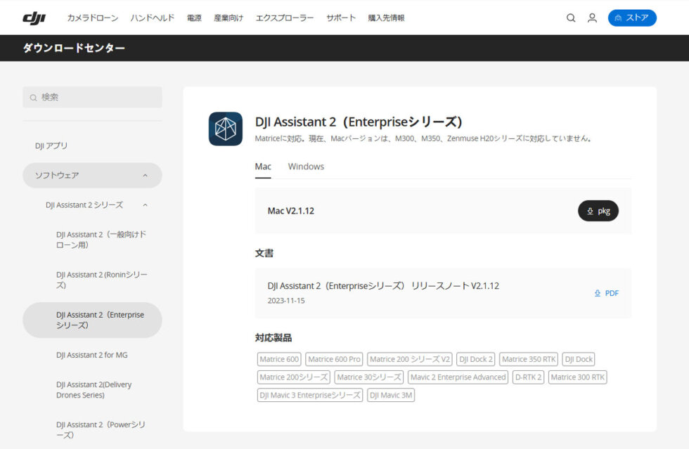 DJI Assistant 2のインストール方法ガイド | スカイシーカー